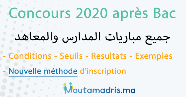 Concours 2022 au Maroc après Bac